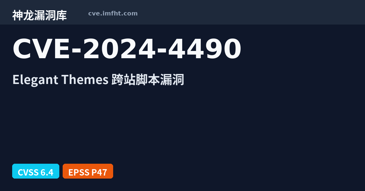 CVE-2024-4490: Elegant Themes Divi Theme, Extra Theme, Divi Page Builder