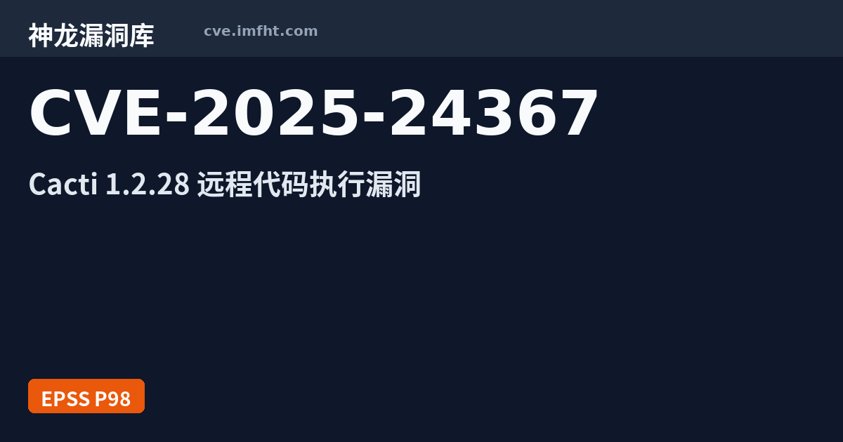 CVE-2025-24367: Cacti allows Arbitrary File Creation leading to RCE ...