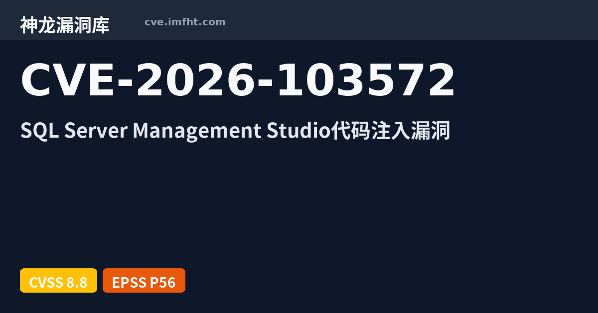 CVE-2026-103572: Visual Studio Tools for Applications 和 SQL Server ...