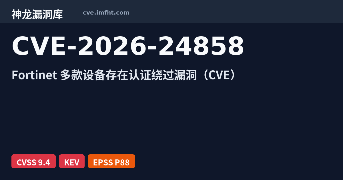 CVE-2026-24858: An Authentication Bypass Using an Alternate Path or ...