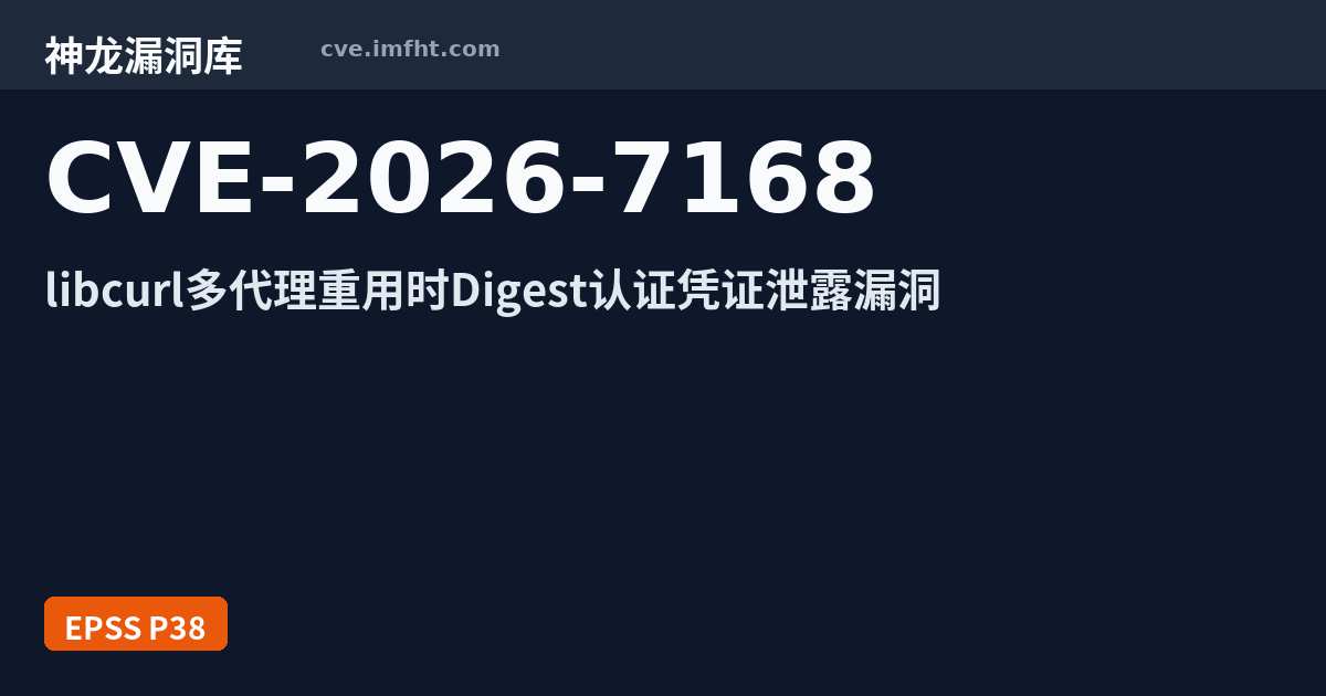 CVE-2026-7168: cross-proxy Digest auth state leak - Vulnerability Platform